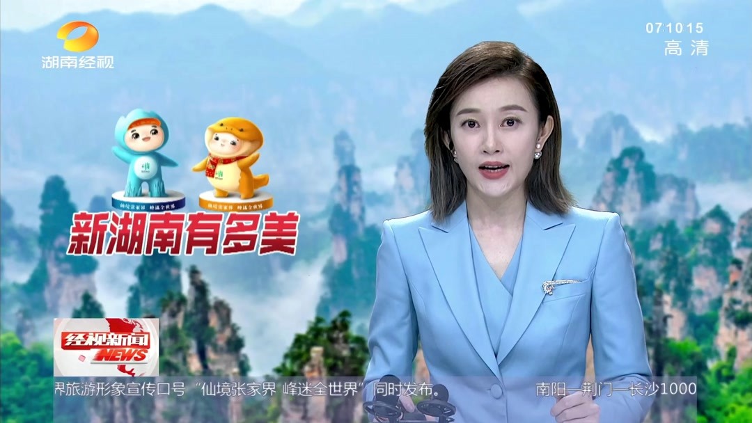 LOGO及张家界旅游形象宣传口号正式发布