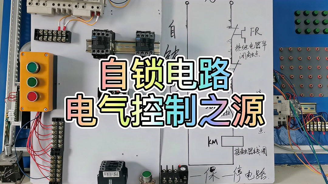 电工实操科目,这样学一遍就会