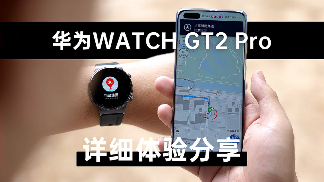 手表超大杯?华为WATCH GT 2 Pro上手