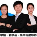 爱学会初高中提分导师 
