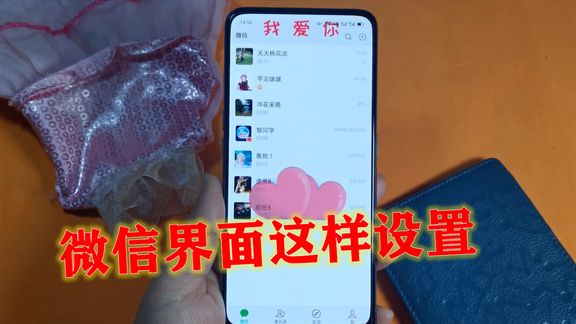 微信还能这样玩?在微信主界面添加爱心、字体特效,非常好看