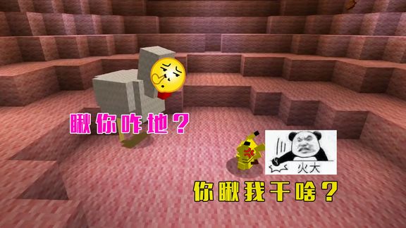 我的世界:神秘的天外来客,皮卡丘上演奇葩操作