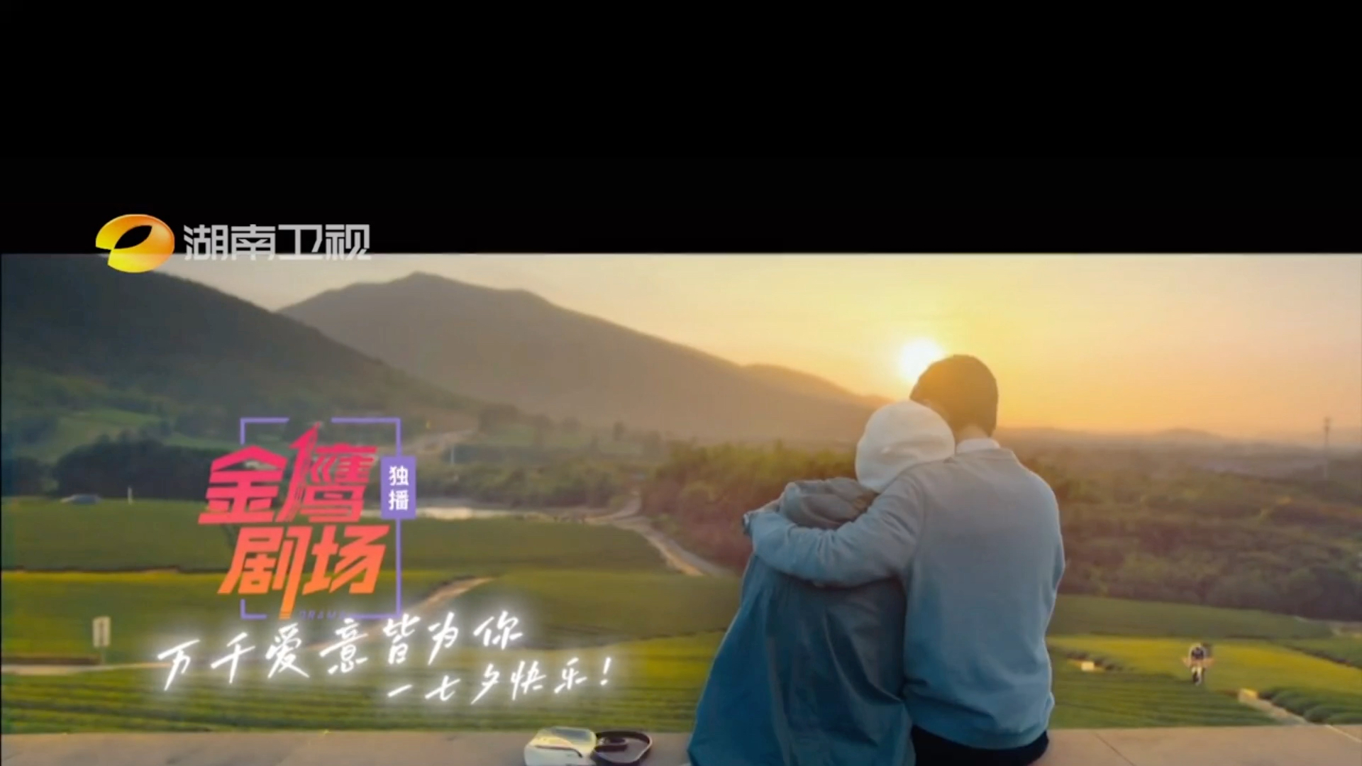 余生,请多指教湖南卫视预告,迫不及待了…