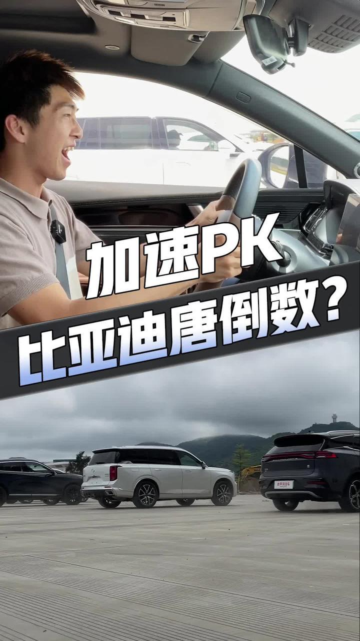 国产6大混动#加速测试 比亚迪唐竟然倒数?!最强的居然是它…#比亚迪 ...
