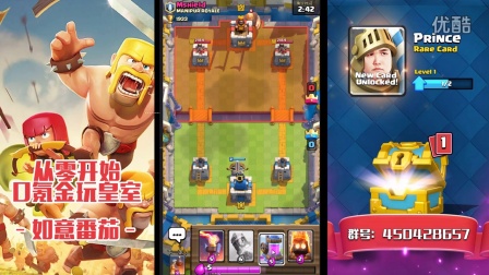 皇室战争#70 请问是什么卡组能连跪到2000杯以下?no zuo no die