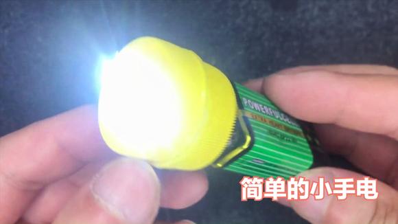 几分钟制作一个简单的小手电,隔壁小孩都馋哭了