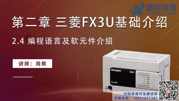 2.4编程语言及软元件介绍