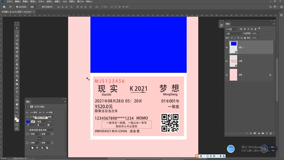 PS如何制作gif火车票?磨金石教育设计课程