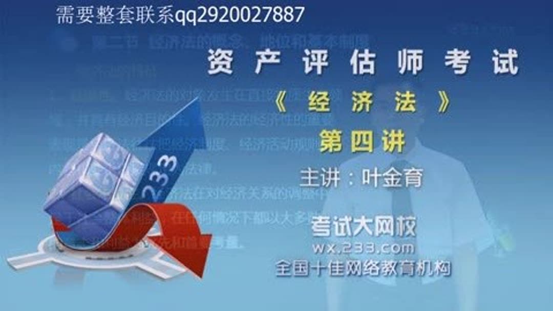 最新资产评估师经济法教材难点分析视频04讲