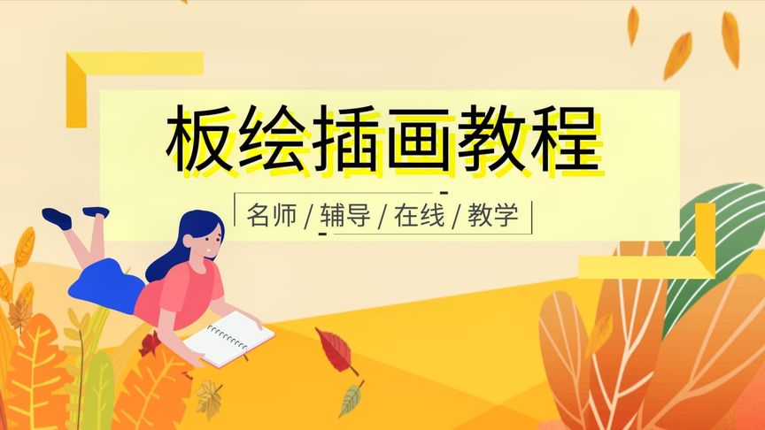 插画教程,人物插画的绘制技巧教学