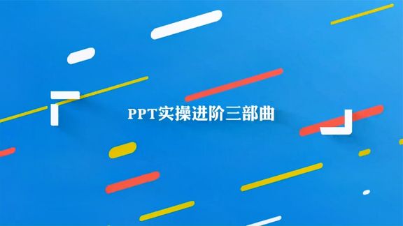 ppt进阶教程之鼠绘案例实操插画二