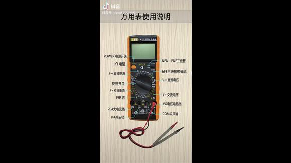 万用表使用方法