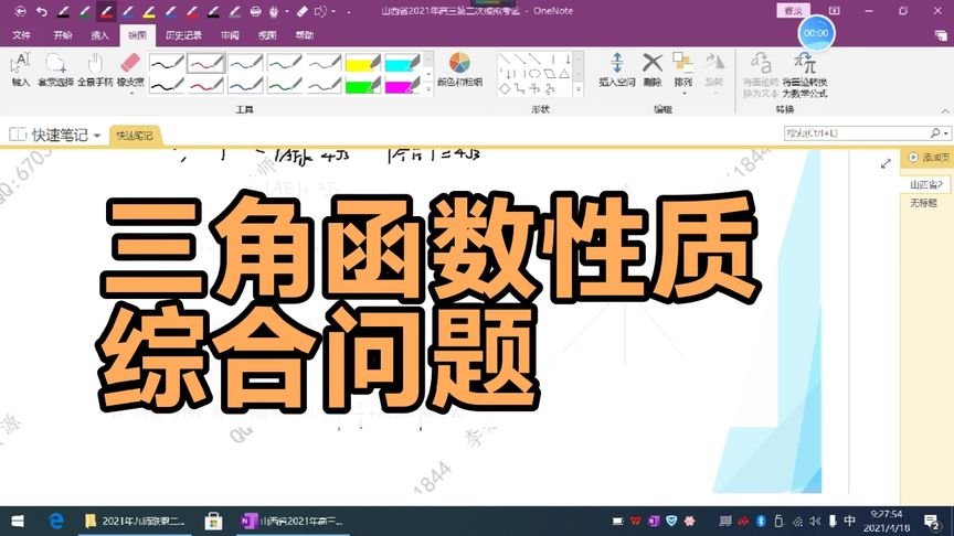 三角函数性质综合问题 高三数学免费视频(