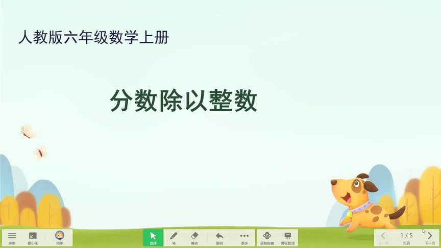 六年级上册:分数除以整数