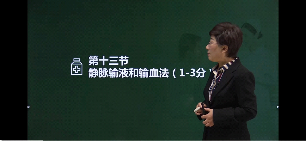 静脉输液和输血法(一)