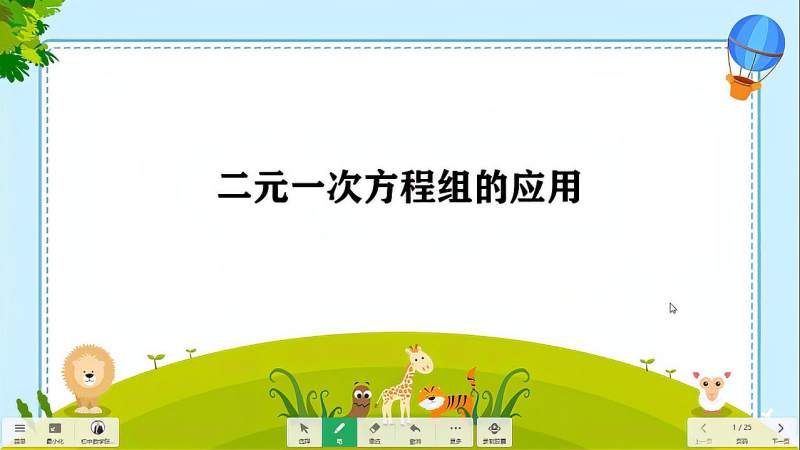 10.4二元一次方程组的实际应用问题