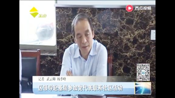 热烈讨论!金山区领导赴基层参加党代表联系社区活动