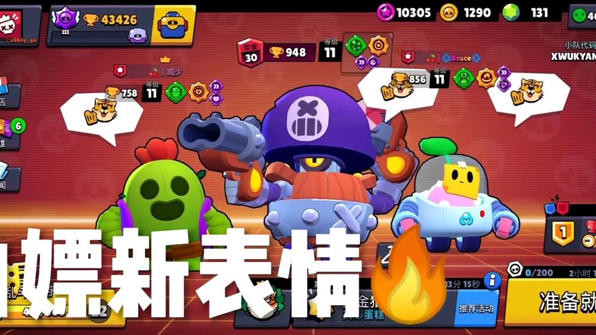 荒野乱斗:当你白嫖到新表情之后