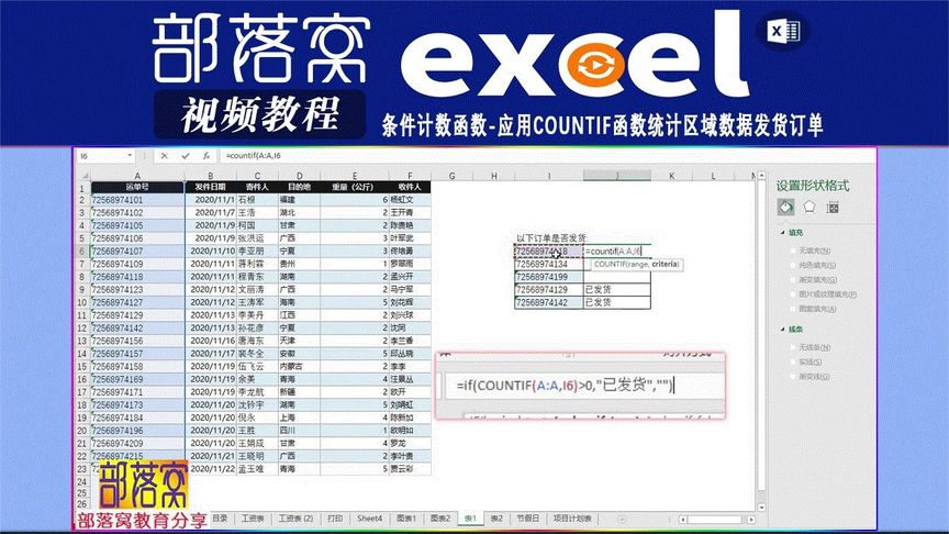 excel条件计数函数视频:应用countif函数统计区域数据发货订单