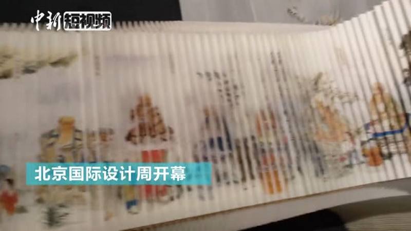 北京国际设计周:中华装帧展传统文化设计之美