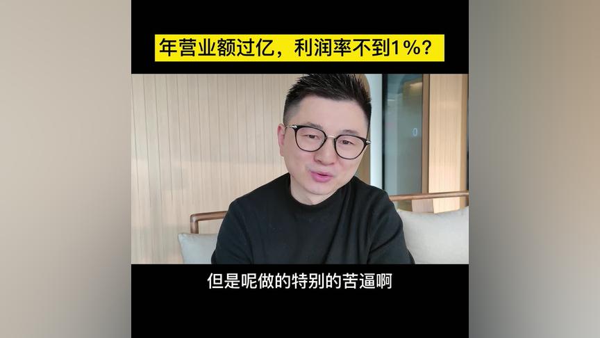 利润率过低应该怎么办?#电商创业