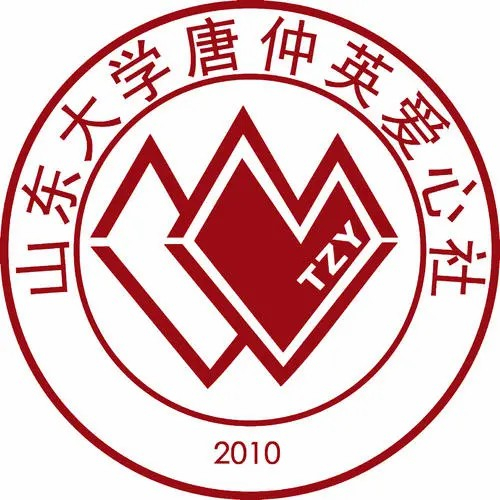 山东大学唐仲英爱心社 