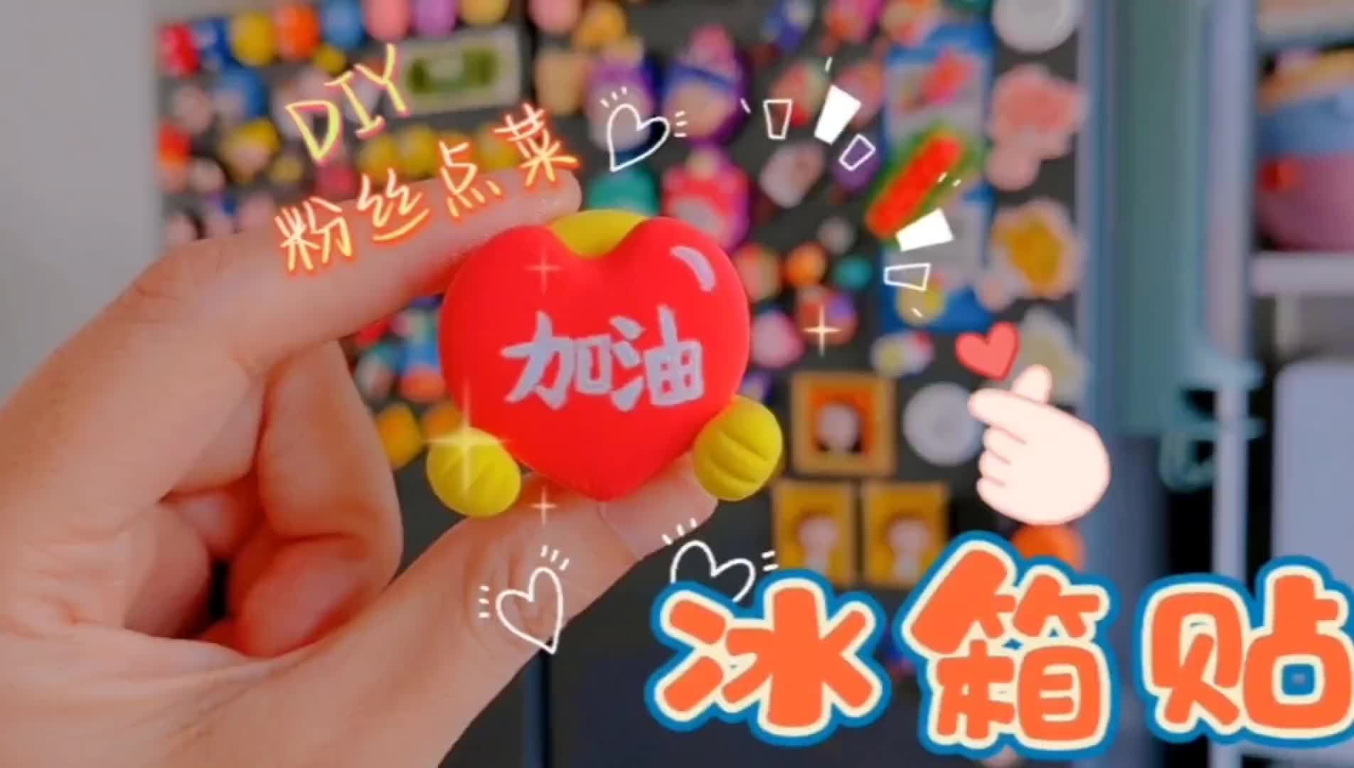 粘土DIY怀抱加油爱心表情包