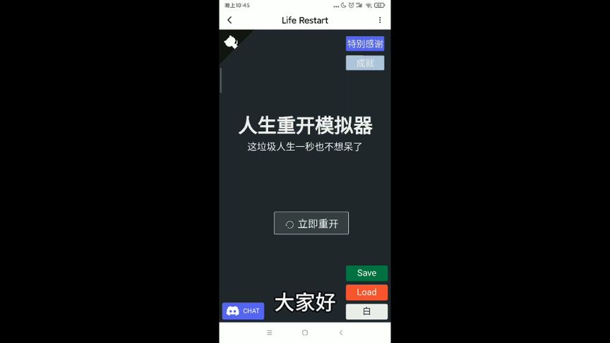 人生重来模拟器:修仙线也太难刷了吧