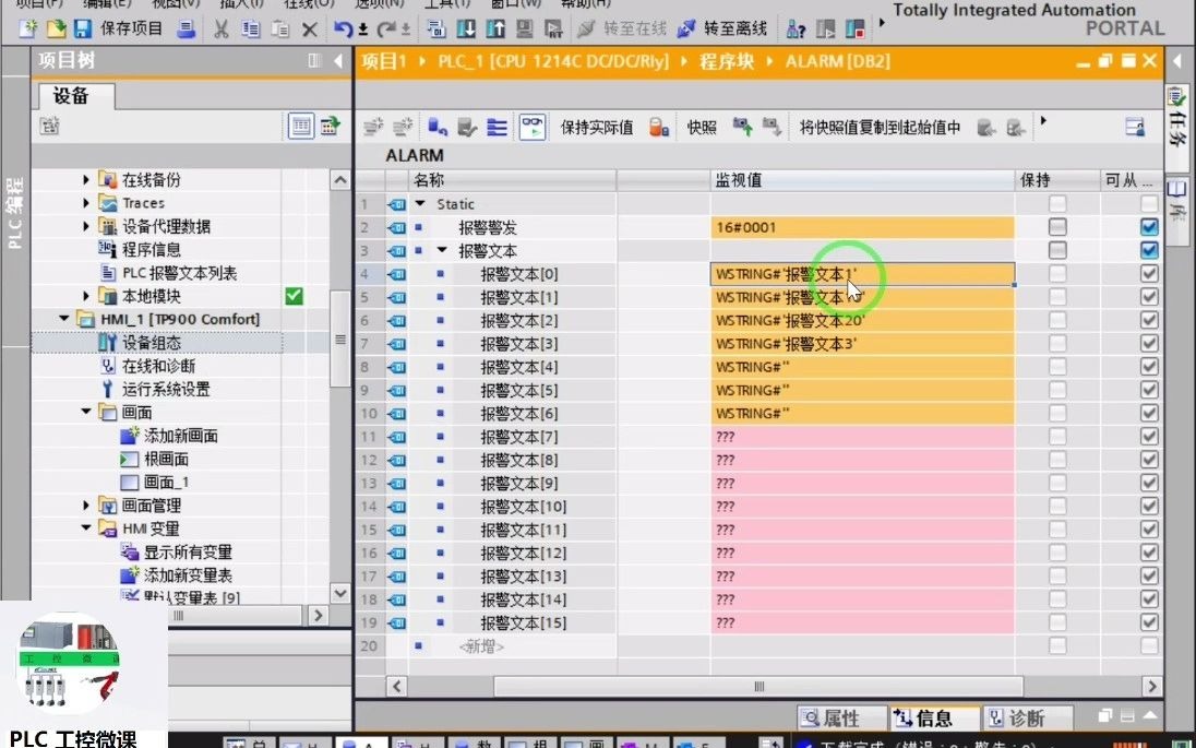 给报警文本组态PLC地址