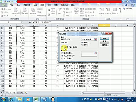 相关分析EXCEL