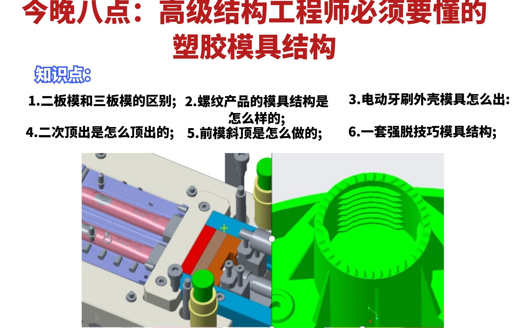 PROE/CREO模具结构