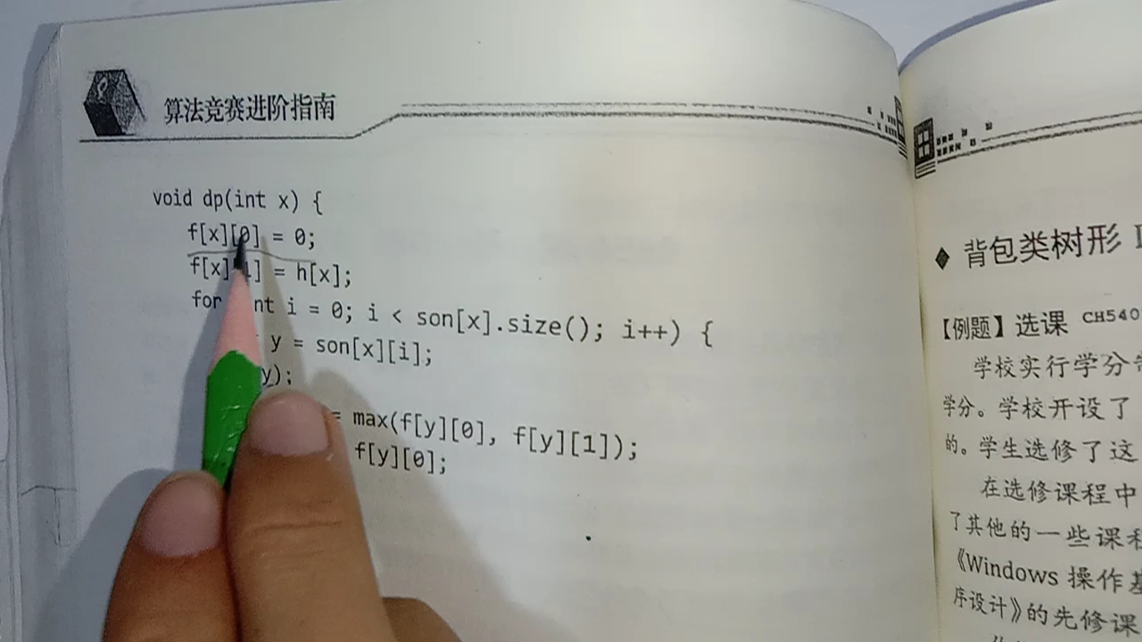 算法竞赛进阶指南(25)动态规划-树形DP