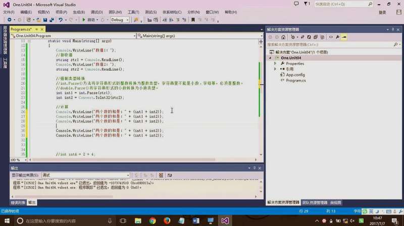 C#运算符和表达式、算术运算符、数据类型强制转换、类型推断var