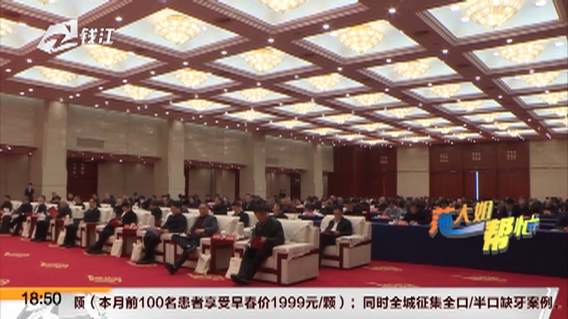 浙江省住房和城乡建设厅科学技术委员会第四届代表会议在杭召开