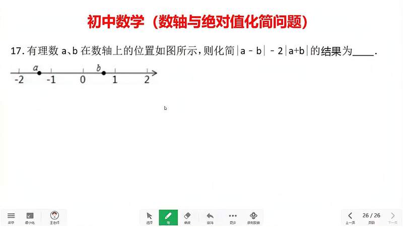 七年级上册数学期末考试复习题,数轴与绝对值化简问题