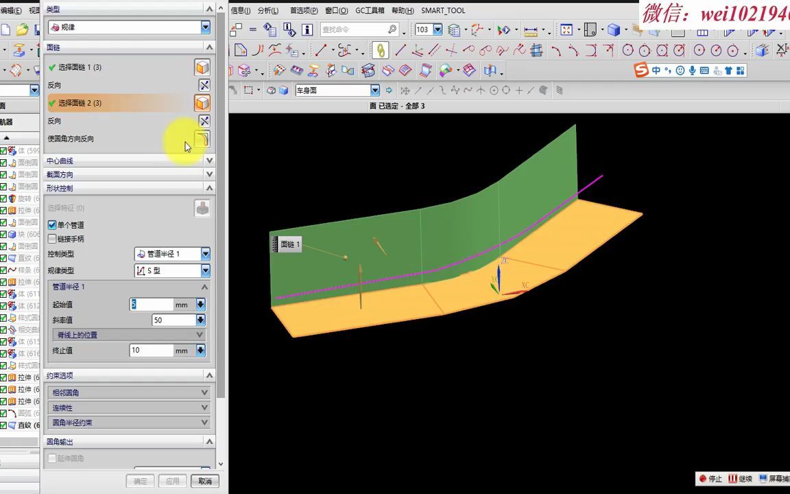NX UG建模之样式倒圆2-规律类型样式倒圆