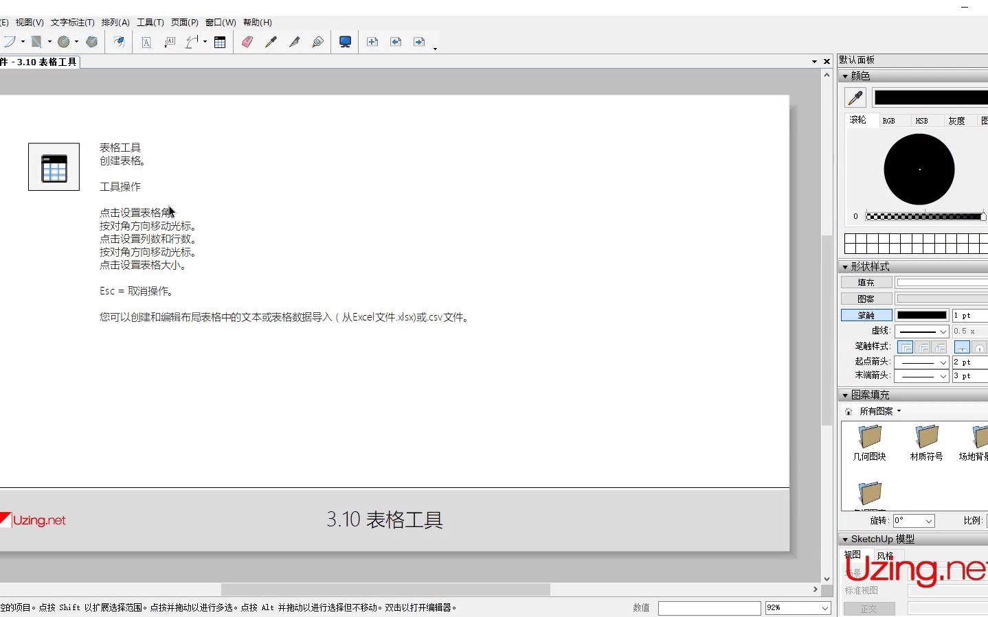 19 Layout 表格工具