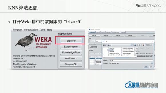 北理工老师主讲大数据基础与应用:第38讲,KNN算法示例