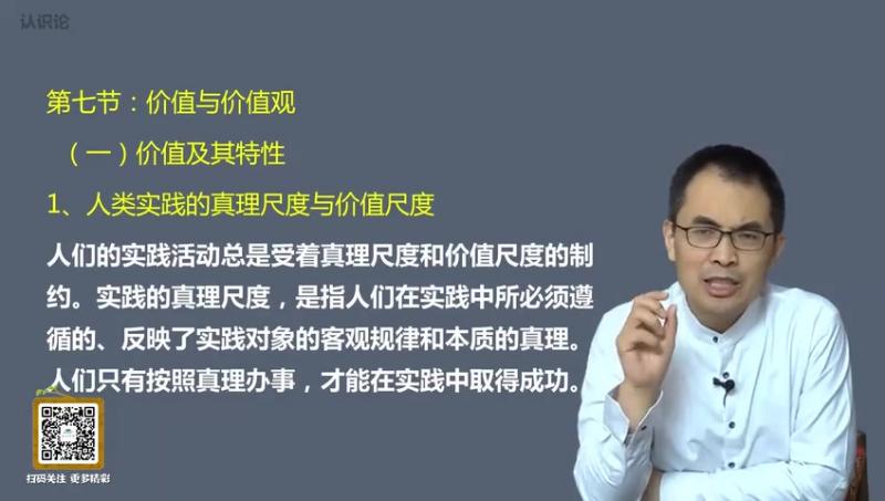 启正考研丨19基础-如何成功(真理 价值尺度)