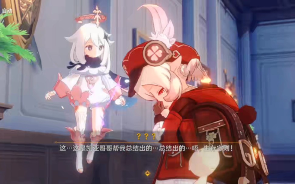 可莉传说任务,是真可爱