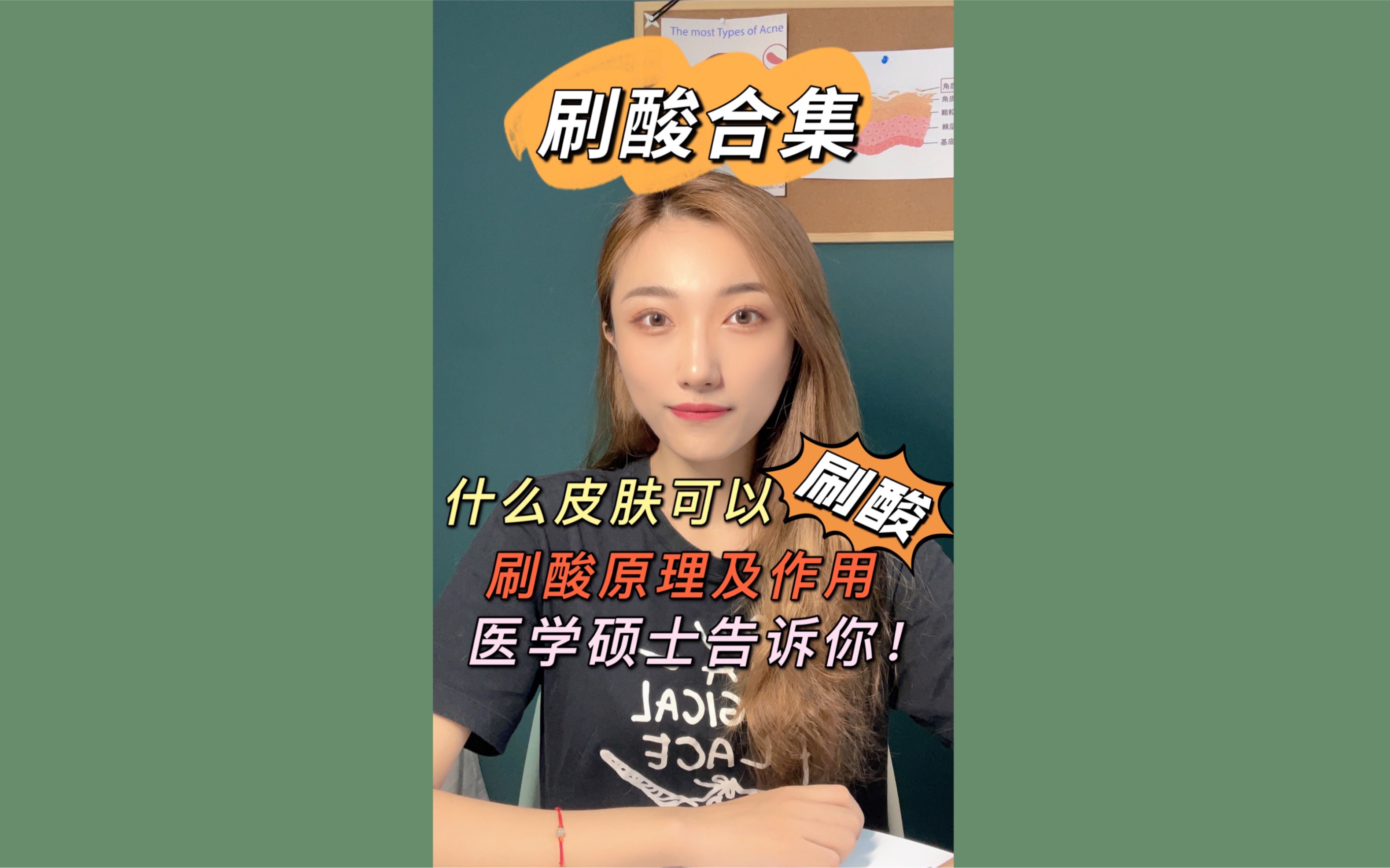 科学护肤|到底什么样的皮肤可以刷酸呢