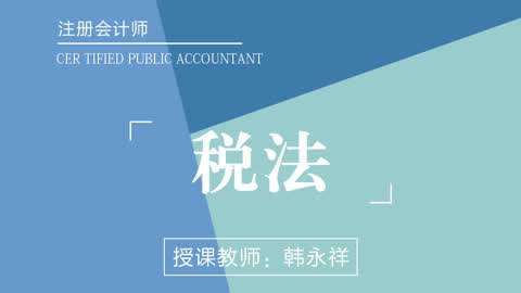 第137集 税款征收