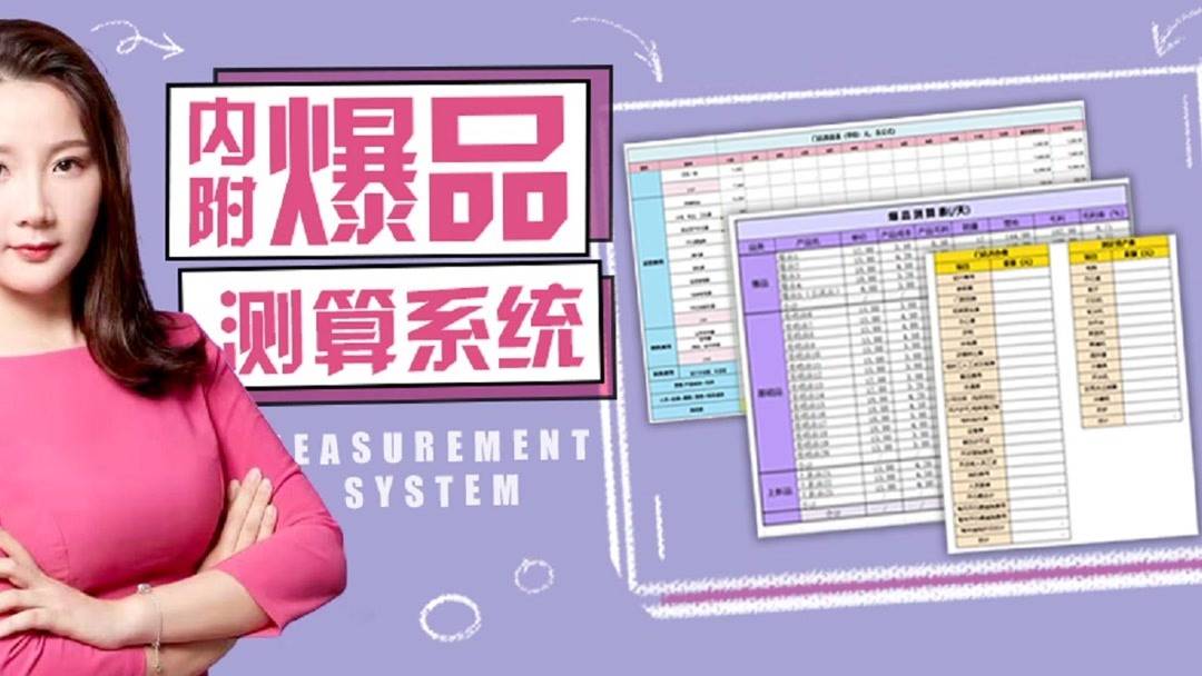 菜单设置-《门店损益表》《开办费用表》和《爆品测算表》的用法