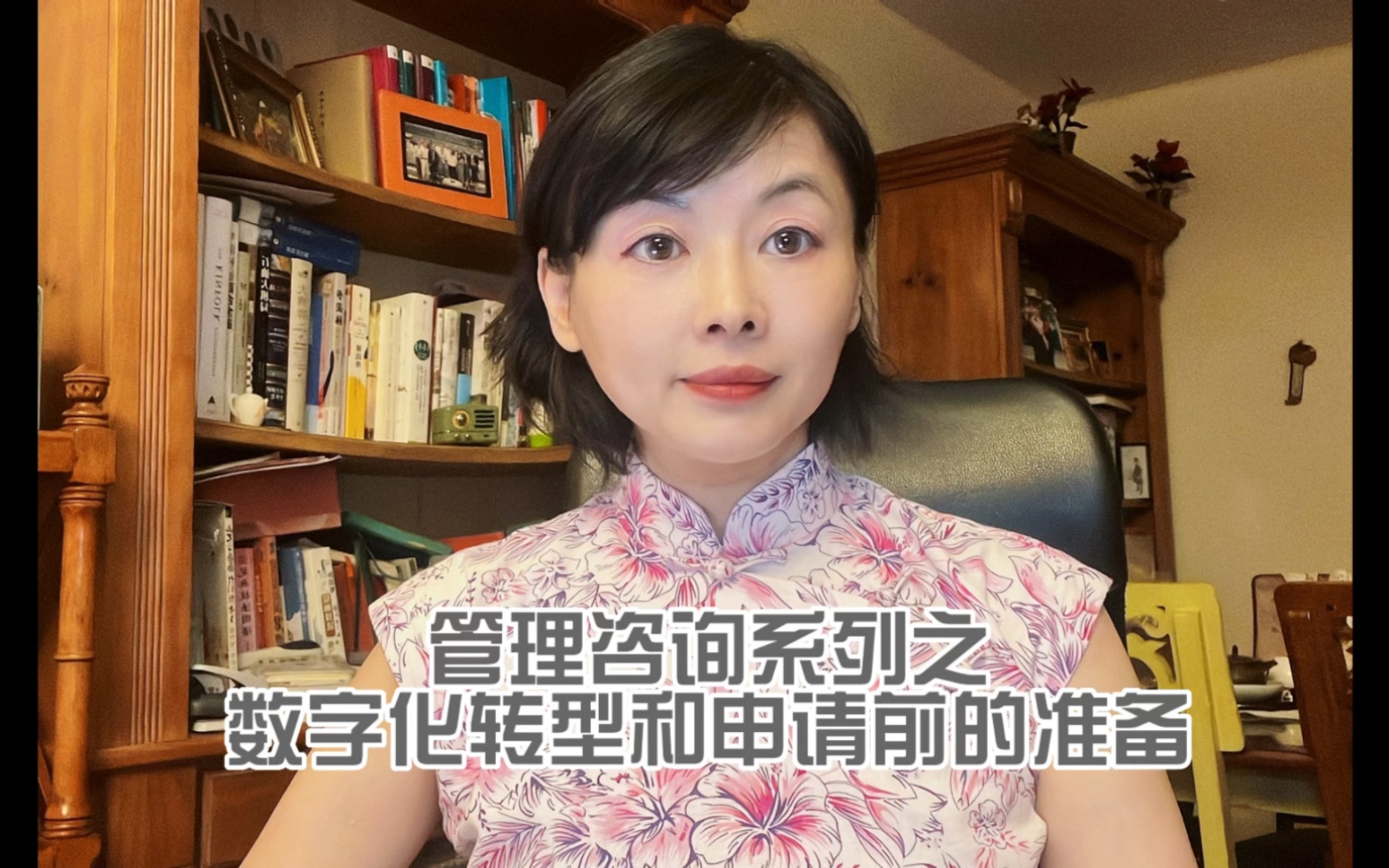 管理咨询系列之数字化转型和申请前