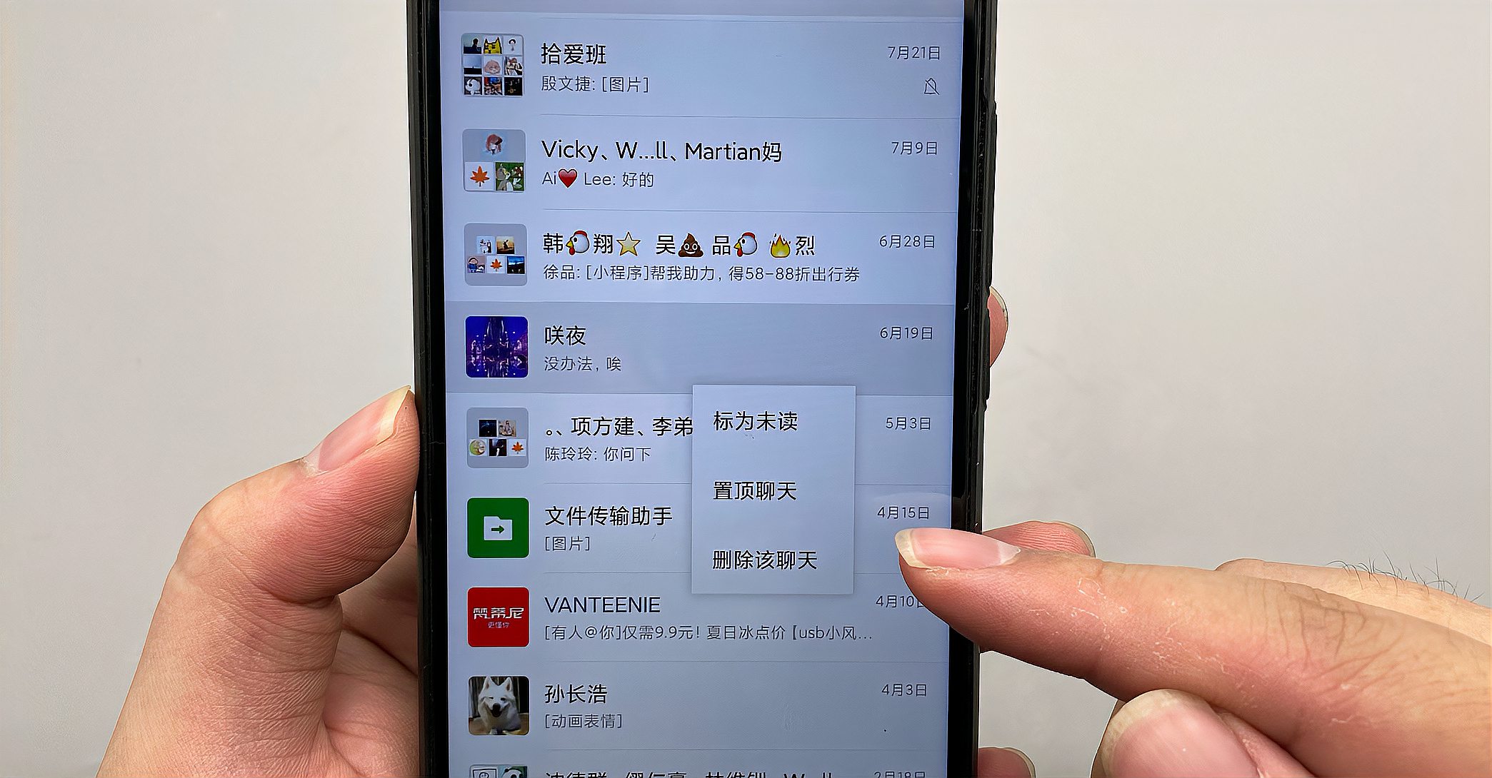原来删除聊天记录这么简单,按下这个按键,彻底删除干净,快学学