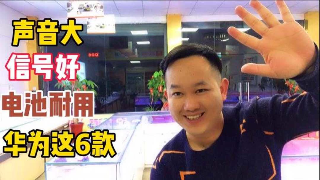 华为6款5G手机,用几年没问题,信号强,电池耐用,音质好
