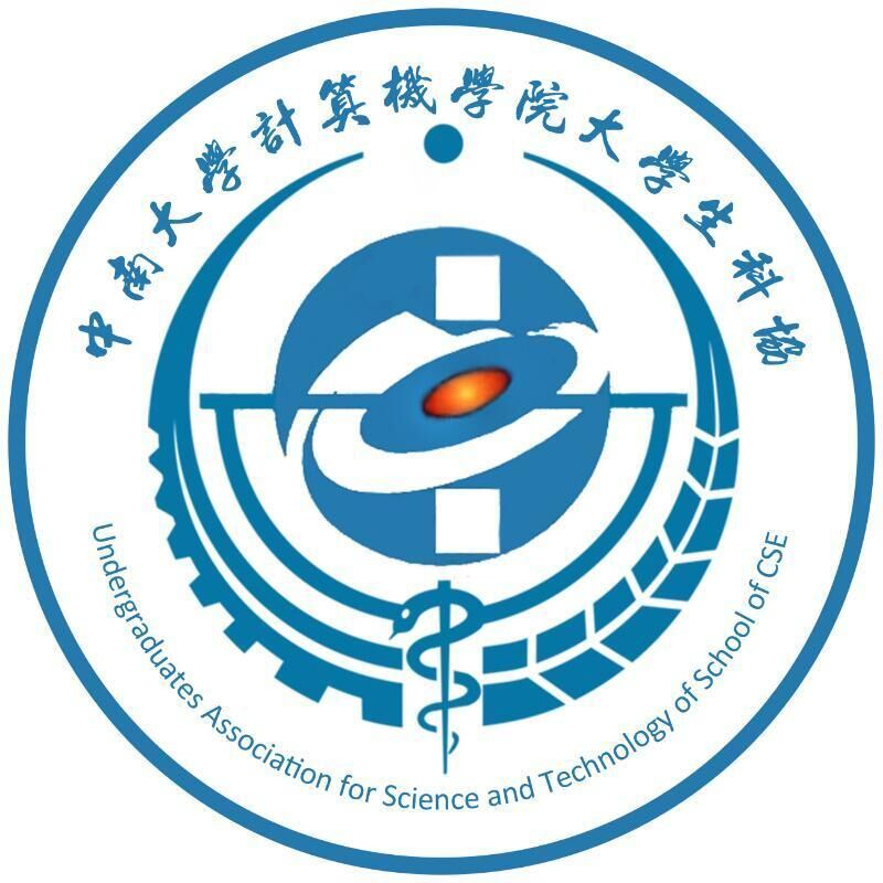 中南大学计算机科协 