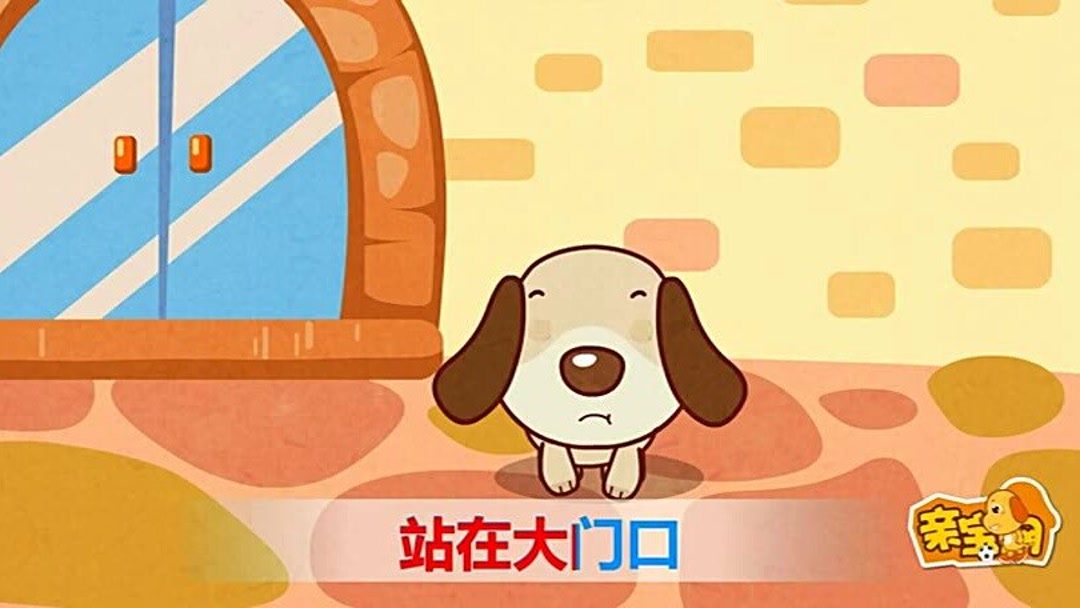 中国新声代好声音儿歌集儿歌多多 儿歌视频一只哈巴狗(1)