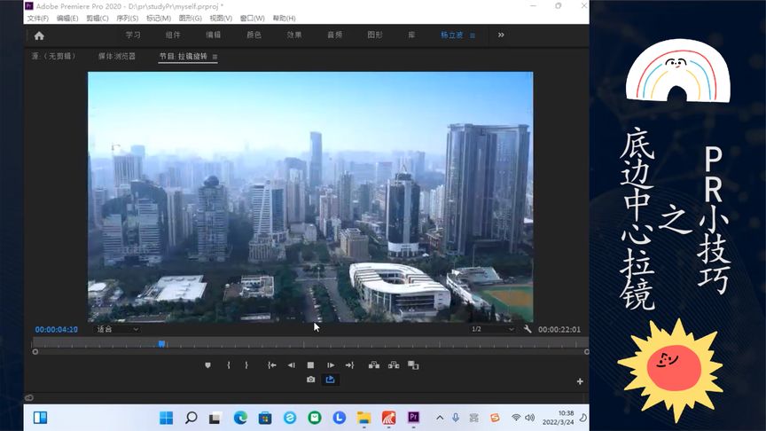 PR小技巧之底边中心拉镜