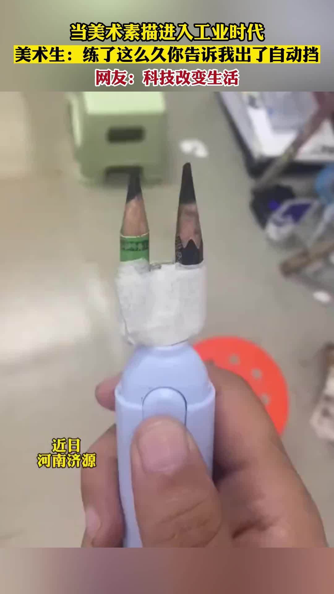 当美术素描进入工业时代,美术生:练了这么久你告诉我出了自动挡